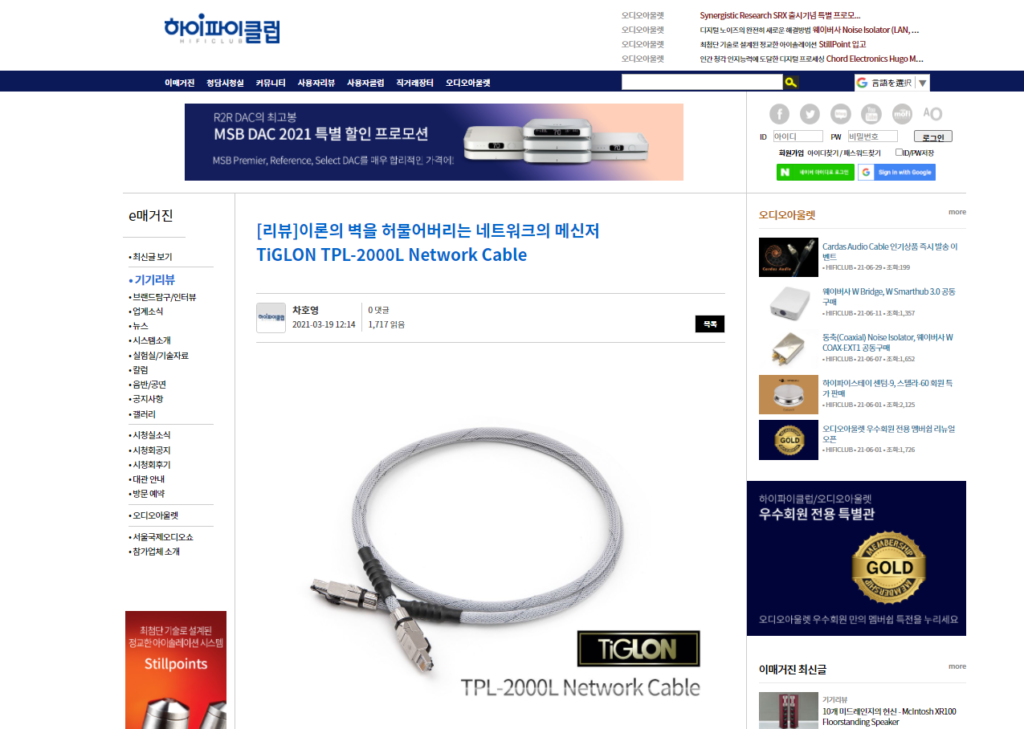 Tiglon | Magazine review for LAN cable on HIFI CLUB in Korea.